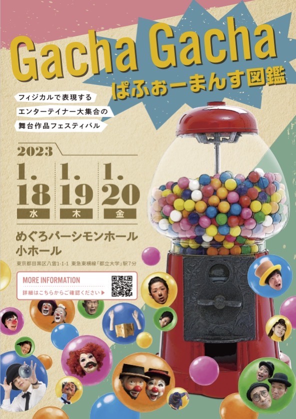 GachaGachaぱふぉーまんす図鑑 | クラウン ふくろこうじ