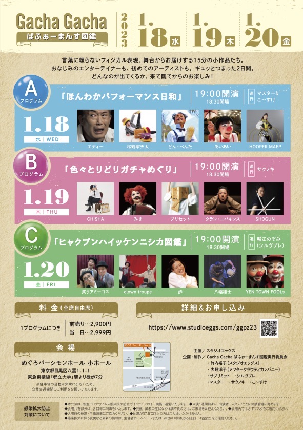 GachaGachaぱふぉーまんす図鑑 | クラウン ふくろこうじ